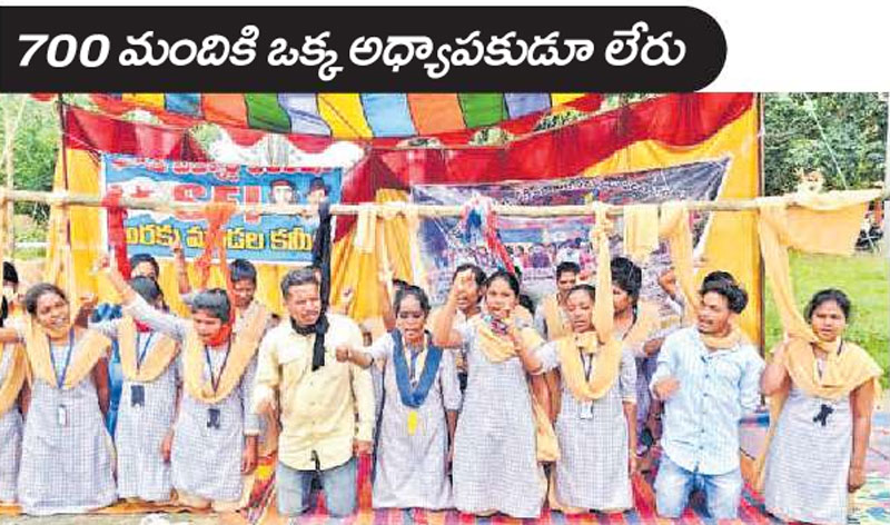 700 మందికి ఒక్క అధ్యాపకుడూ లేరు | Arakuloya Womens Degree College-MRGS ...
