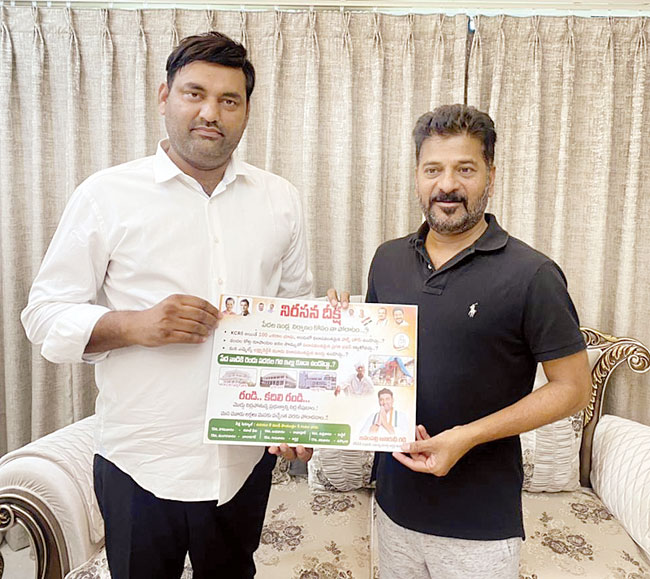 నిరసన దీక్ష పోస్టర్‌ను ఆవిష్కరించిన టీపీసీసీ అధ్యక్షుడు రేవంత్‌రెడ్డి ...