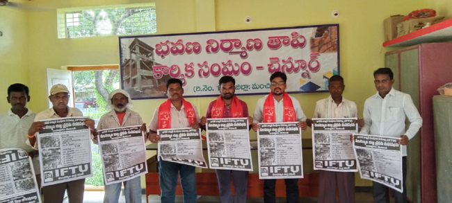 ఐఎఫ్‌టీయూ జిల్లా మహాసభను విజయవంతం చేయాలి | IFTU should make the ...