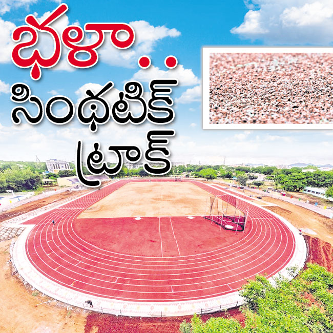 భళా.. సింథటిక్‌ ట్రాక్‌! | super sythetic Track at Warangal JNS Stadium ...