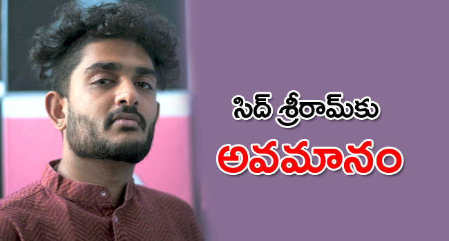 గాయకుడు శ్రీరామ్‌కు అవమానం | Shame on the singer Shriram