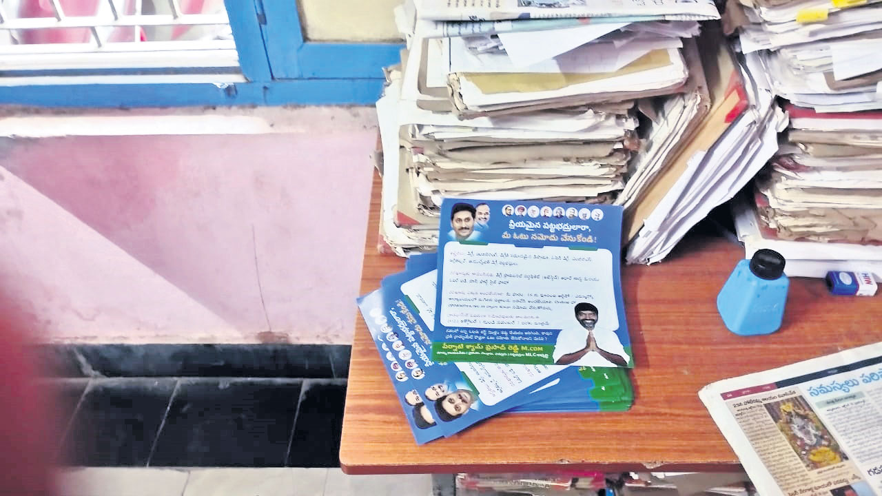 మండల కార్యాలయంలో వైసీపీ కరపత్రాలు | YCP Pamphlets in Mandal Office