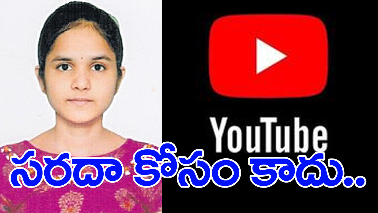 యూ ట్యూబ్‌ క్లాసులు విని.. మెడిసిన్‌ సీటు కొట్టింది! | After listening ...