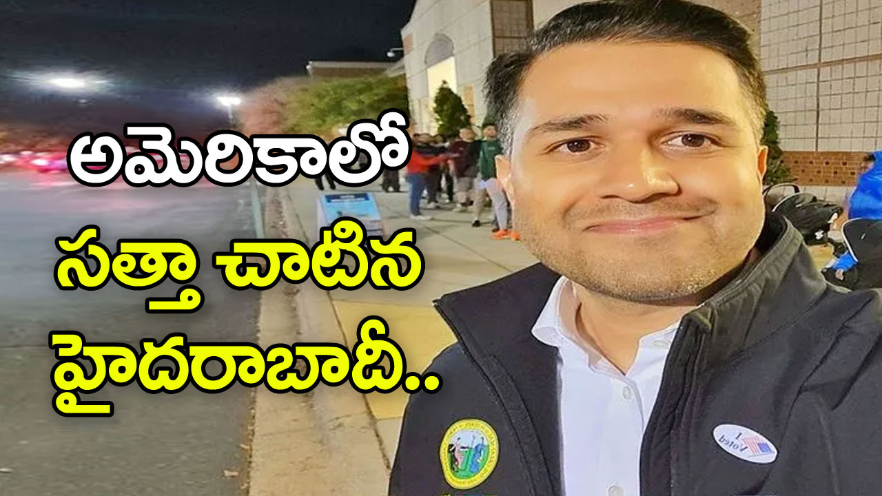 అమెరికాలో సత్తా చాటిన హైదరాబాదీ.. వరుసగా మూడోసారి.. | Hyderabad origin ...