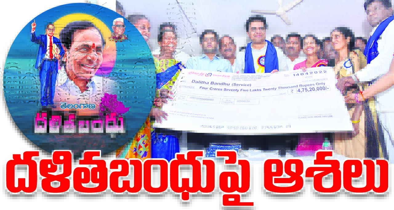 దళిత బంధుపై ఆశలు | Hopes on Dalit Bandhu