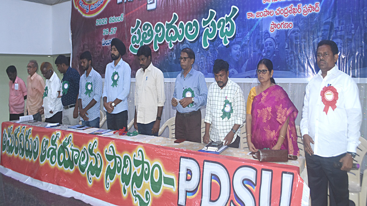 ఉద్యమ తీరు మారాలి | pdsu state meetings in eluru