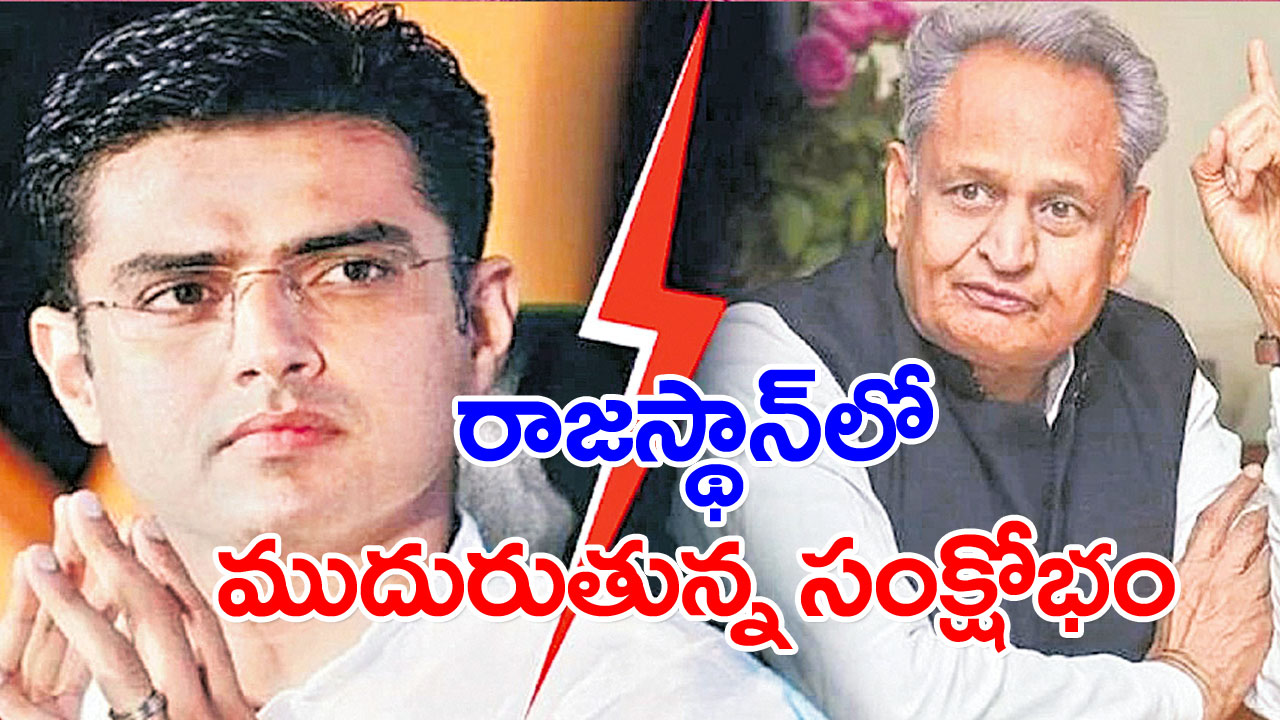 Gahlot x Pilot : గహ్లోత్‌ x పైలట్‌ | Gahlot Pilot FIGHT