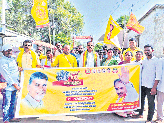 జగన్‌ నర్కారును దించుదాం... | Let's bring down Jagan Narkar...