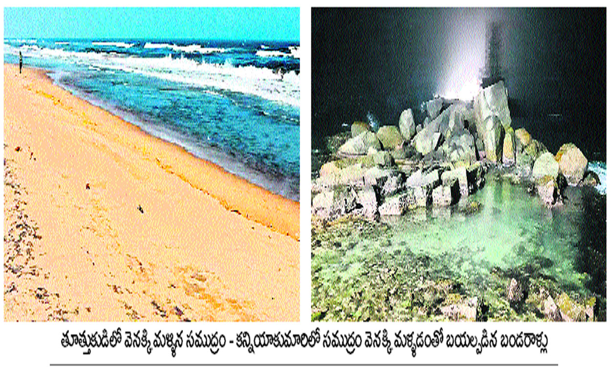 తూత్తుకుడి, కుమరిలో వెనక్కు మళ్లిన సముద్రం | Thoothukudi, the receding ...