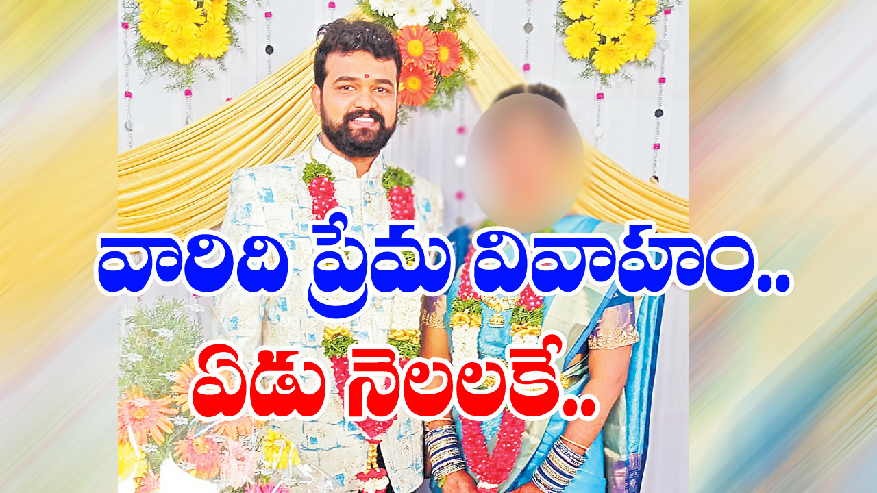 Alwal: పెళ్లైన ఏడు నెలలకే యువకుడి ఆత్మహత్య | Suicide of a young man ...