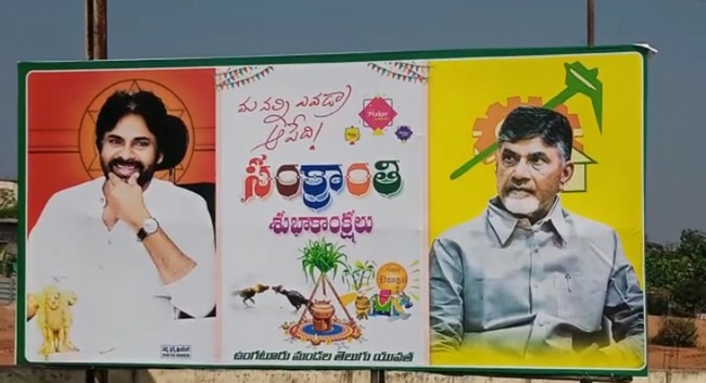 పొలిటికల్‌ ఫ్లెక్సీ | Political flexi