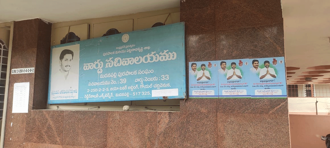 ప్రభుత్వ కార్యాలయాల వద్ద వైసీపీ అభ్యర్థి ఎన్నికల ప్రచార వాల్‌పోస్టర్లు ...