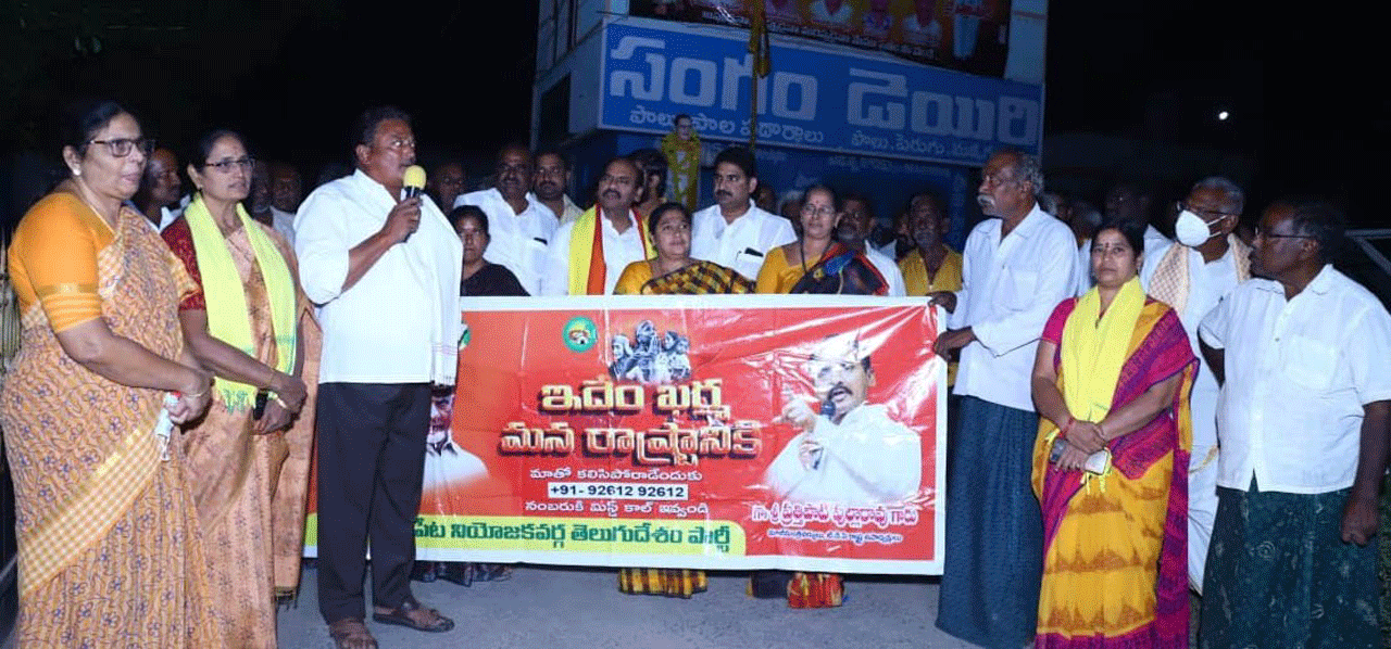 జగన పాలనతో ప్రజలు విలవిల | jagan palanalo prajalu vilavila