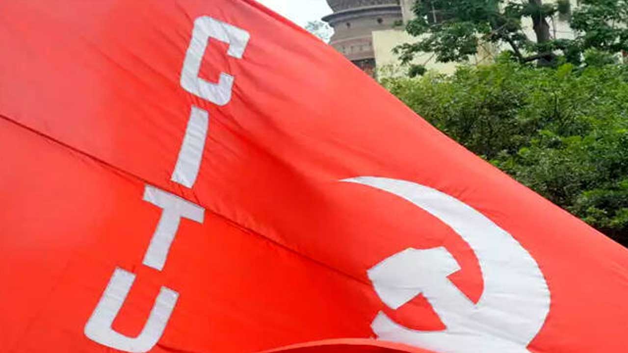 CITU: విశాఖలో సీఐటీయూ 12వ మహాసభలు | 12th Congress of CITU will be held ...