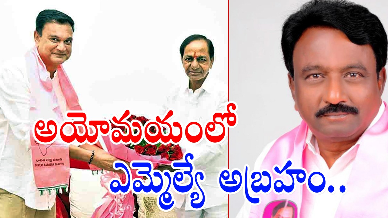 Mahabubnagar అలంపూర్‌ BRSలో వర్గపోరు..అందరూ ఎమ్మెల్యేకు వ్యతిరేకమే ...
