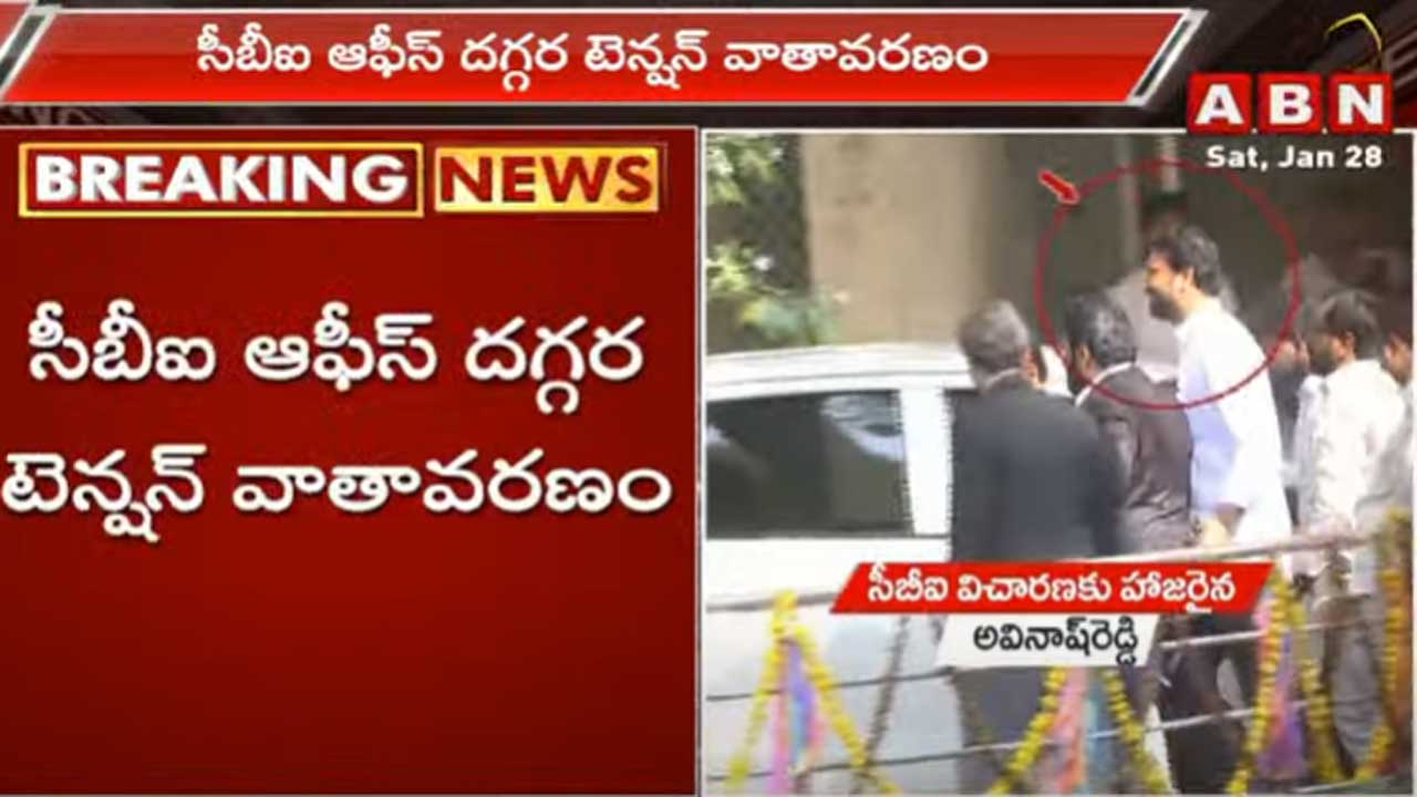 Viveka Murder Case: సీబీఐ విచారణకు హాజరైన ఎంపీ అవినాష్ రెడ్డి | MP Avinash Reddy attended the ...