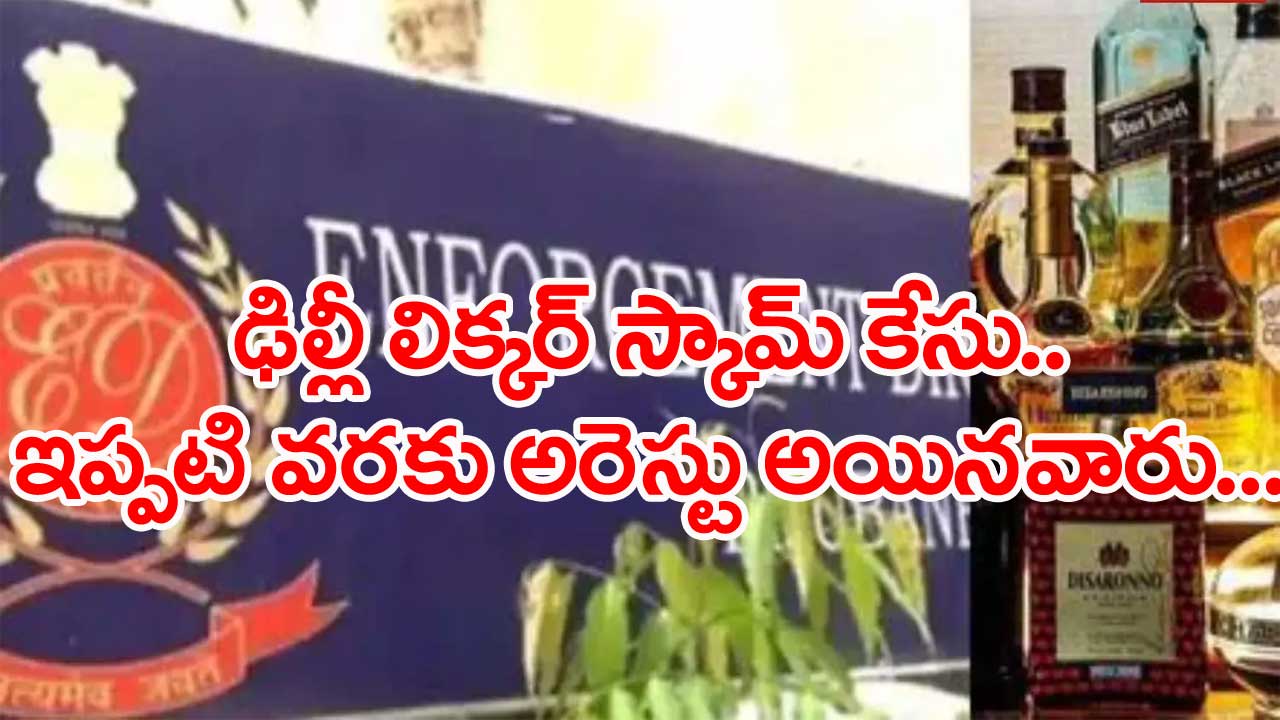 Delhi Liquor Scam: ఢిల్లీ లిక్కర్ స్కామ్ కేసు.. ఇప్పటి వరకు అరెస్టు ...