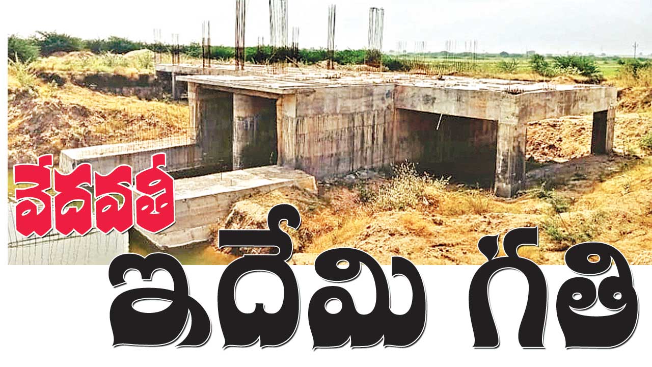 వేదవతీ.. ఇదేమి గతి | Vedavati.. This is destiny