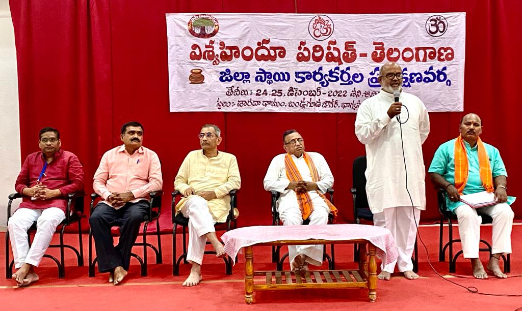 ముగిసిన వీహెచ్‌పీ శిక్షణ కార్యక్రమాలు | Completed VHP training programmes