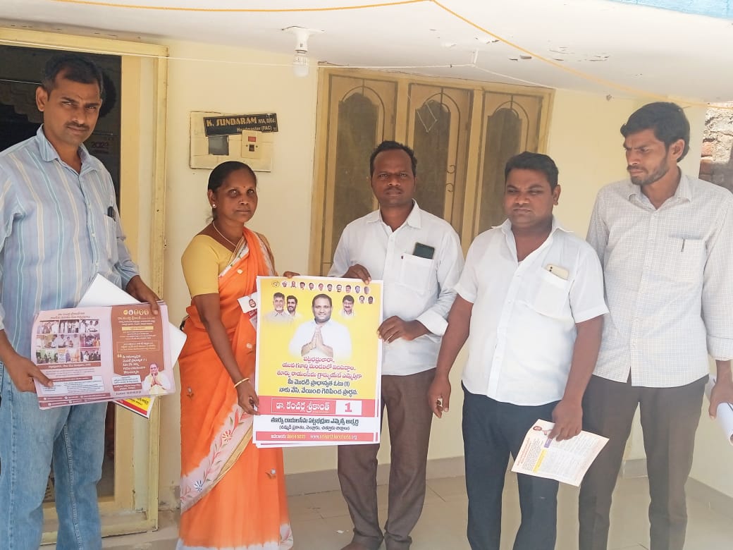 టీడీపీ ఎమ్మెల్సీ ఎన్నికల ప్రచారం | tdp mlc ennikala pracharam