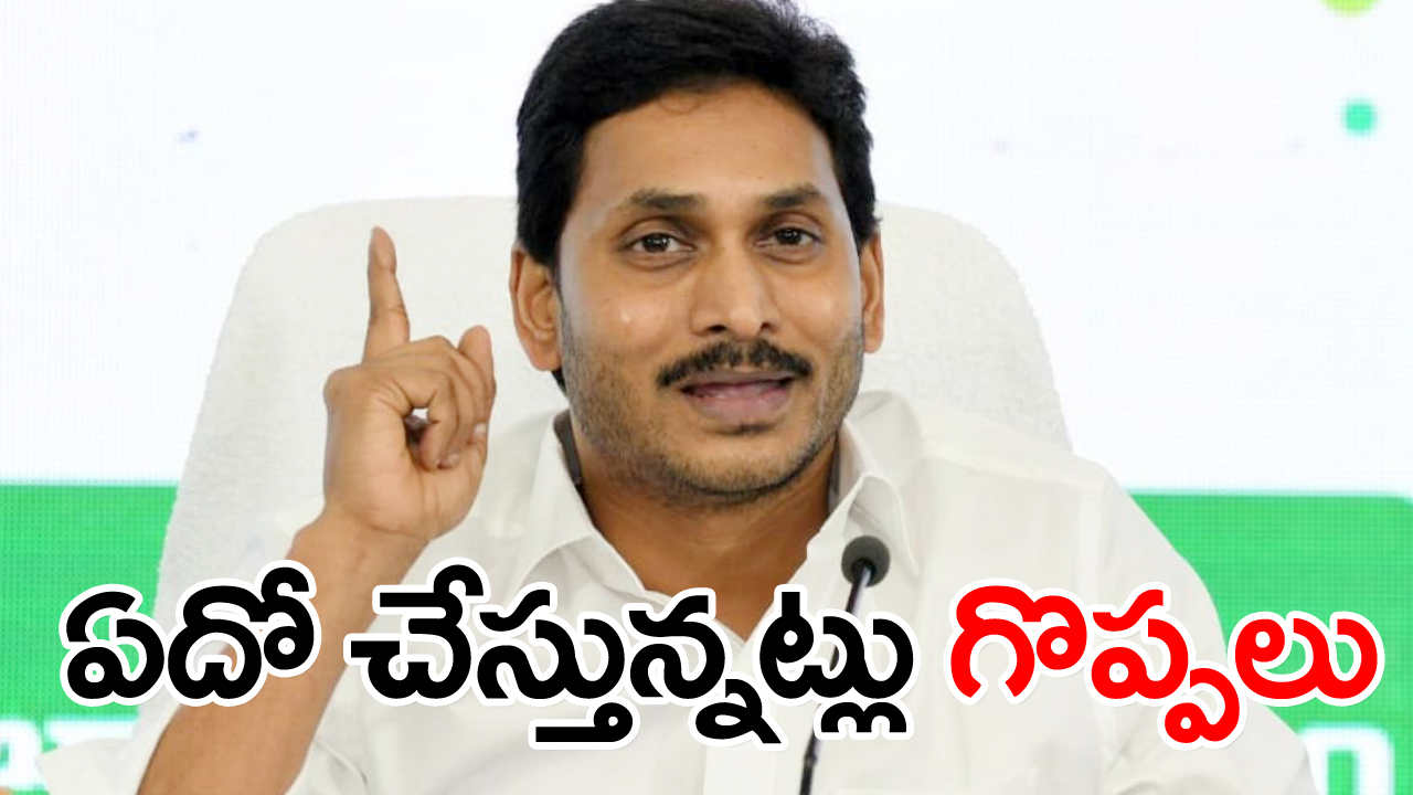 Global Investors Summit: పెట్టుబడులా.. కట్టు కథలా..? | Global Investors ...