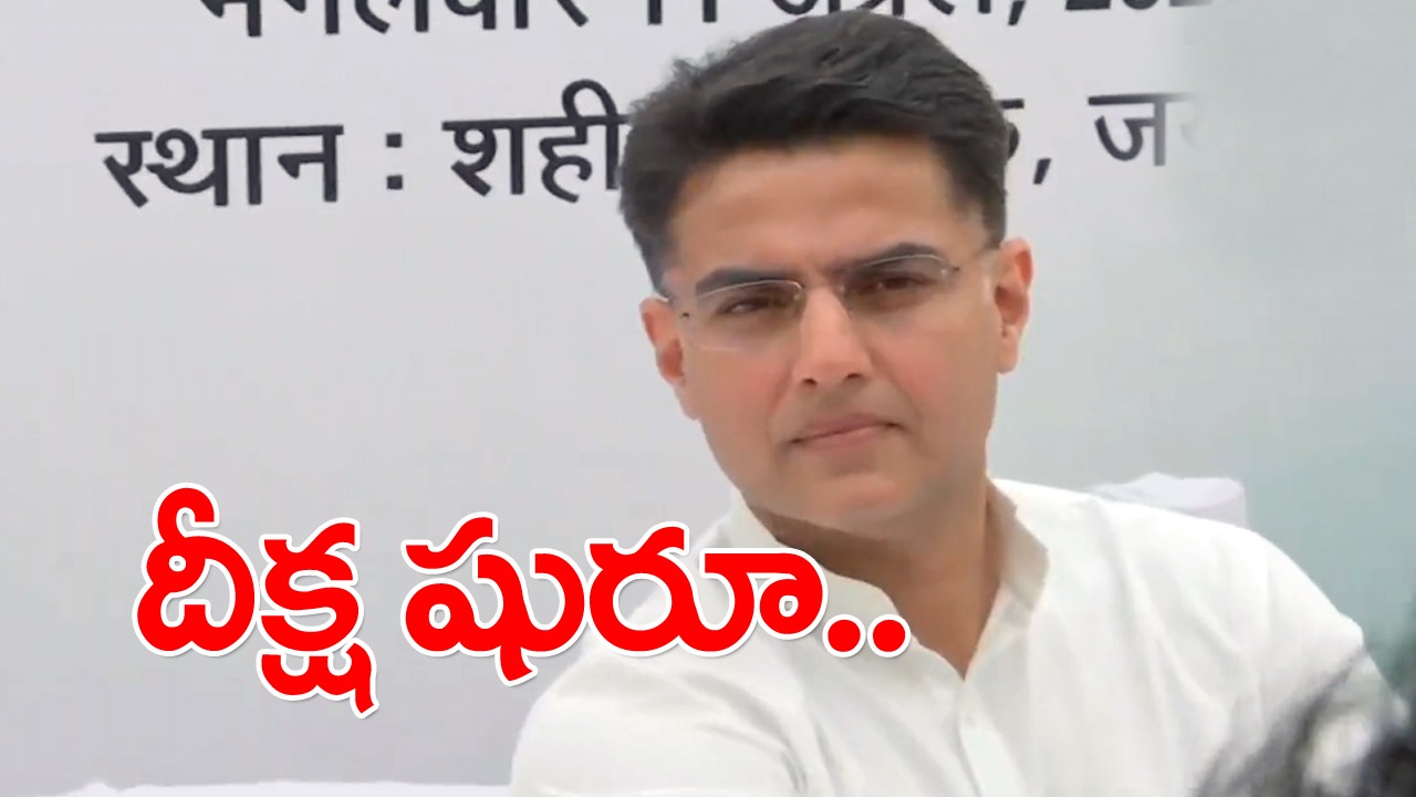 Sachin Pilot Fast: సచిన్ పైలట్ నిరాహార దీక్ష | Rajasthan Congress ... Sachin Pilot Fast: సచిన్ పైలట్ నిరాహార దీక్ష | Rajasthan Congress ...