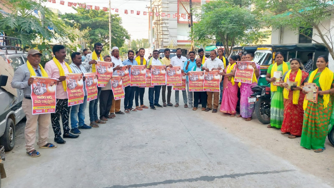 వైసీపీ అరాచక పాలనకు స్వస్తి పలకండి: టీడీపీ | End YCP's anarchy: TDP