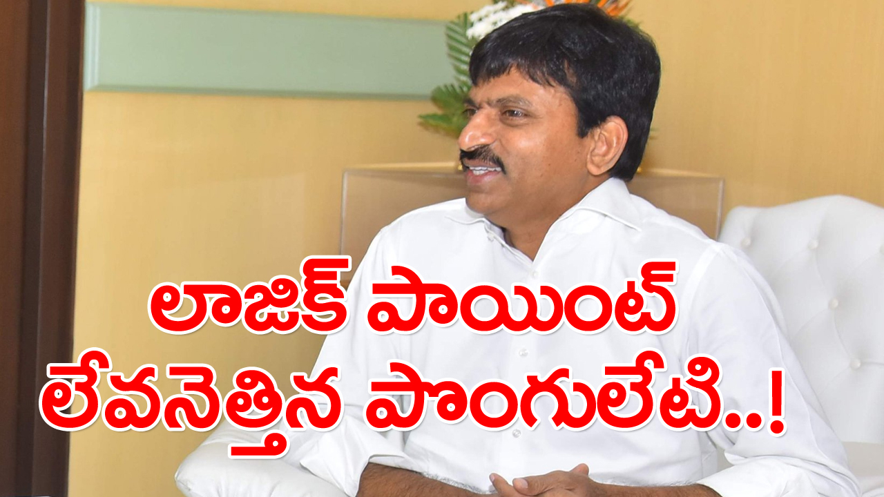 Khammam Ex MP Ponguleti: సస్పెండ్ చేయడంపై లాజిక్ పాయింట్ లేవనెత్తిన ...