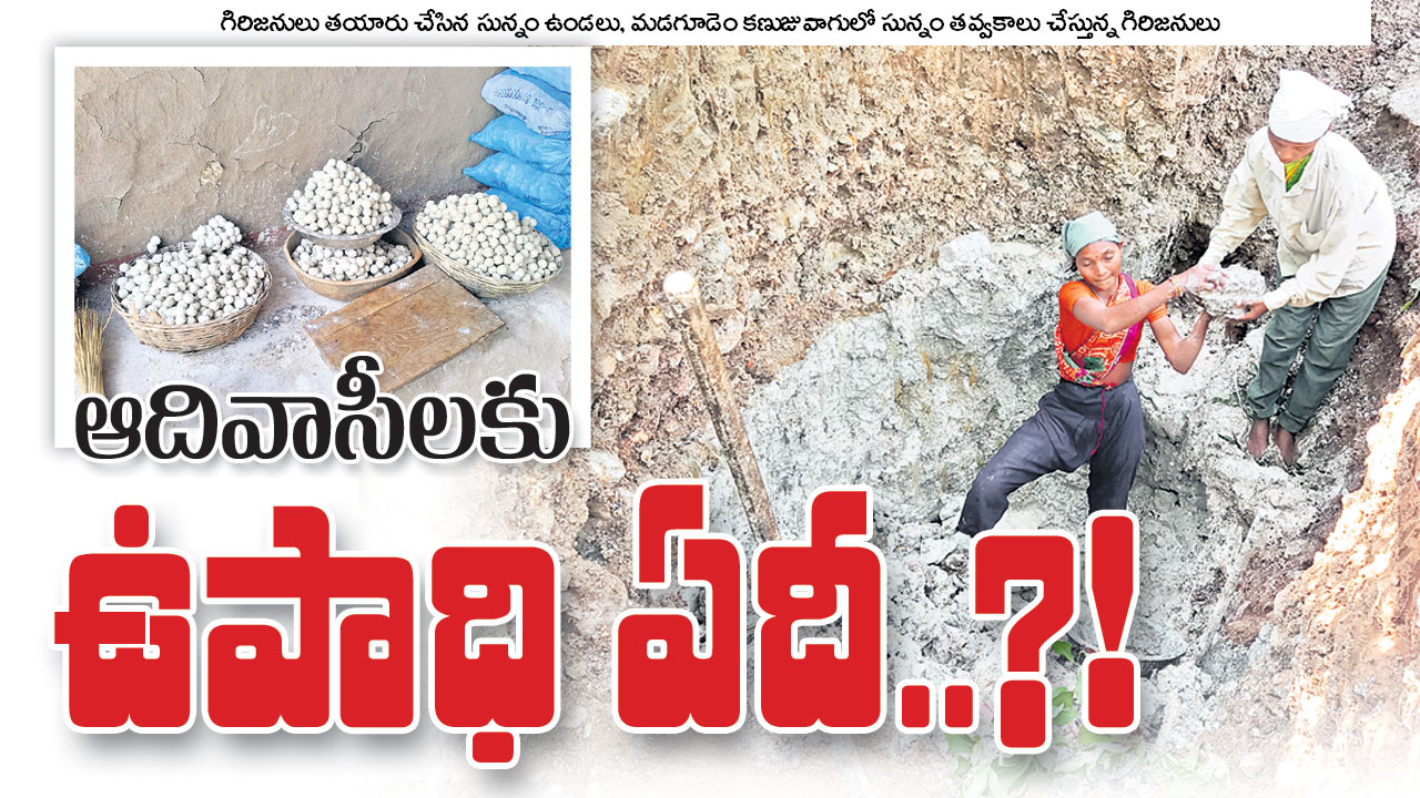 ఆదివాసీలకు ఉపాధి ఏదీ..?! | No employment for adivasis..?!