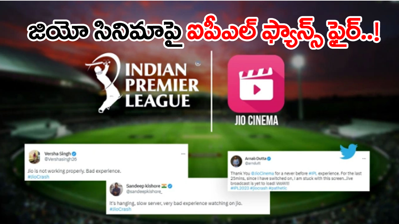 Ipl 2023 మీ జియో సినిమాకో దణ్ణం రా బాబూ పొట్టుపొట్టు తిడుతున్న
