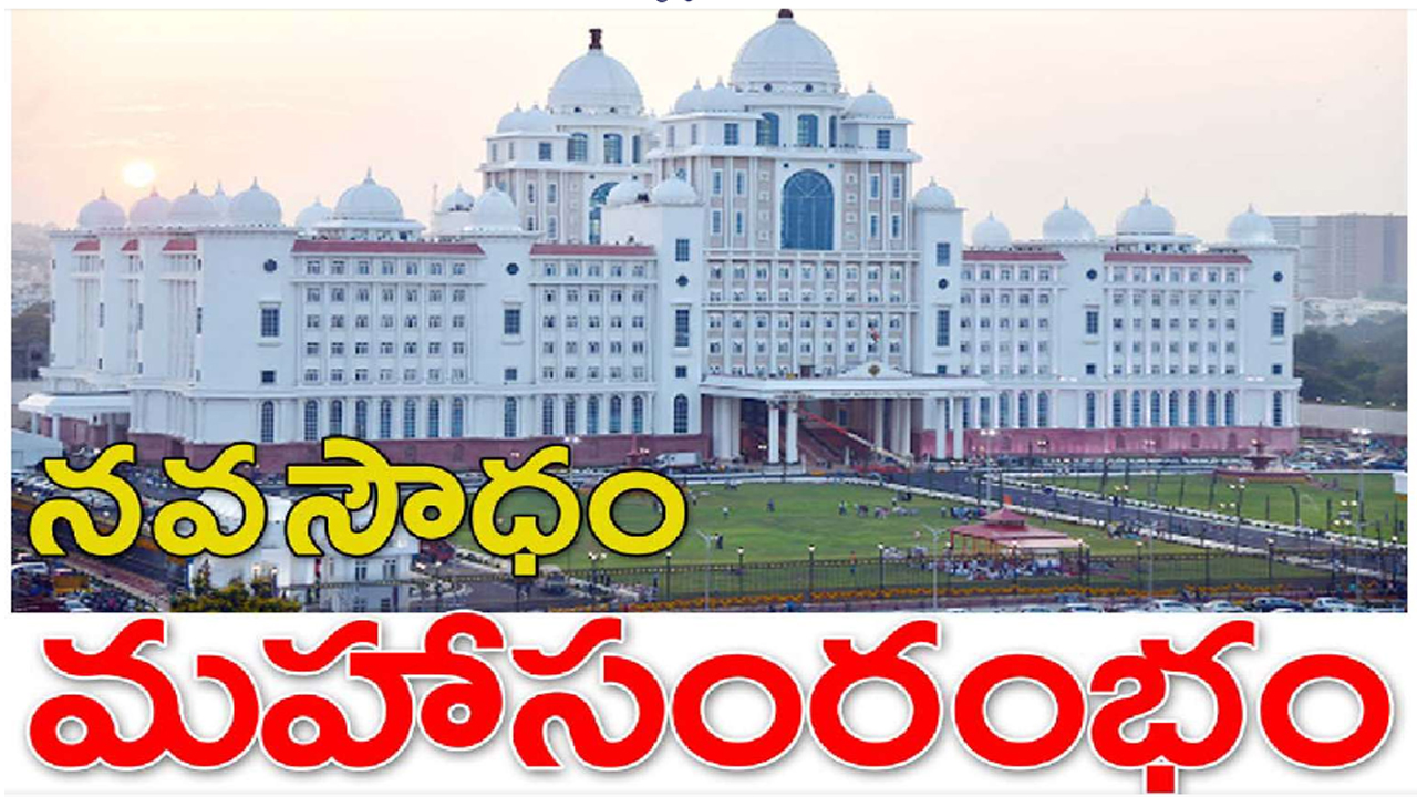 New Secretariat: గవర్నర్‌‌ను కూడా ఆహ్వానించకుండానే కొత్త సచివాలయం ...