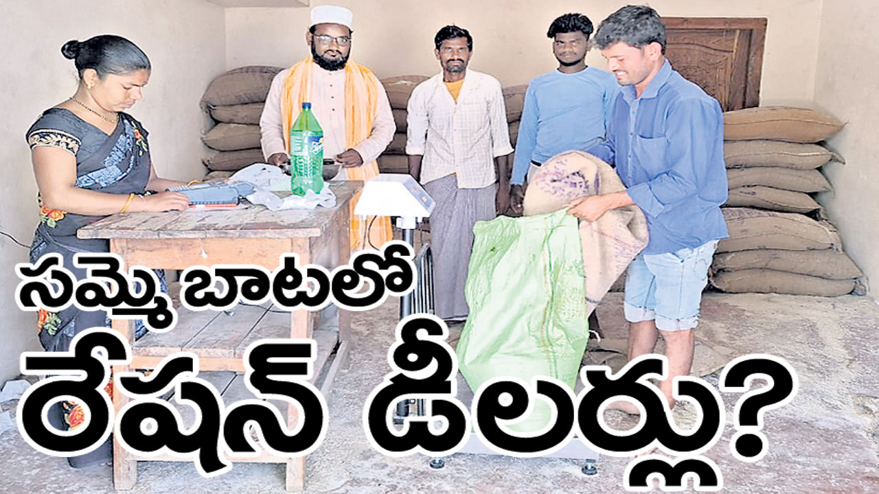 Kumaram Bheem Asifabad: సమ్మెబాటలో రేషన్‌ డీలర్లు? | Kumaram Bheem ...