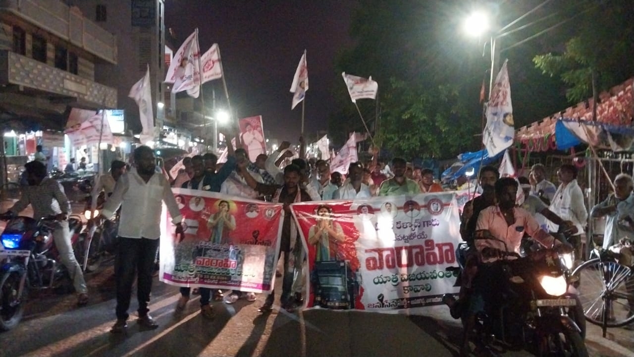 వారాహి యాత్రను విజయవంతం చేయండి | varaahi yathra jansena