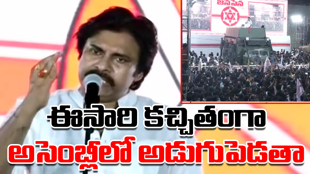 Pawan Kalyan: ముఖ్యమంత్రి పదవి ఇస్తే సంతోషంగా స్వీకరిస్తా | ap news janasena pawan kalyan cm ...