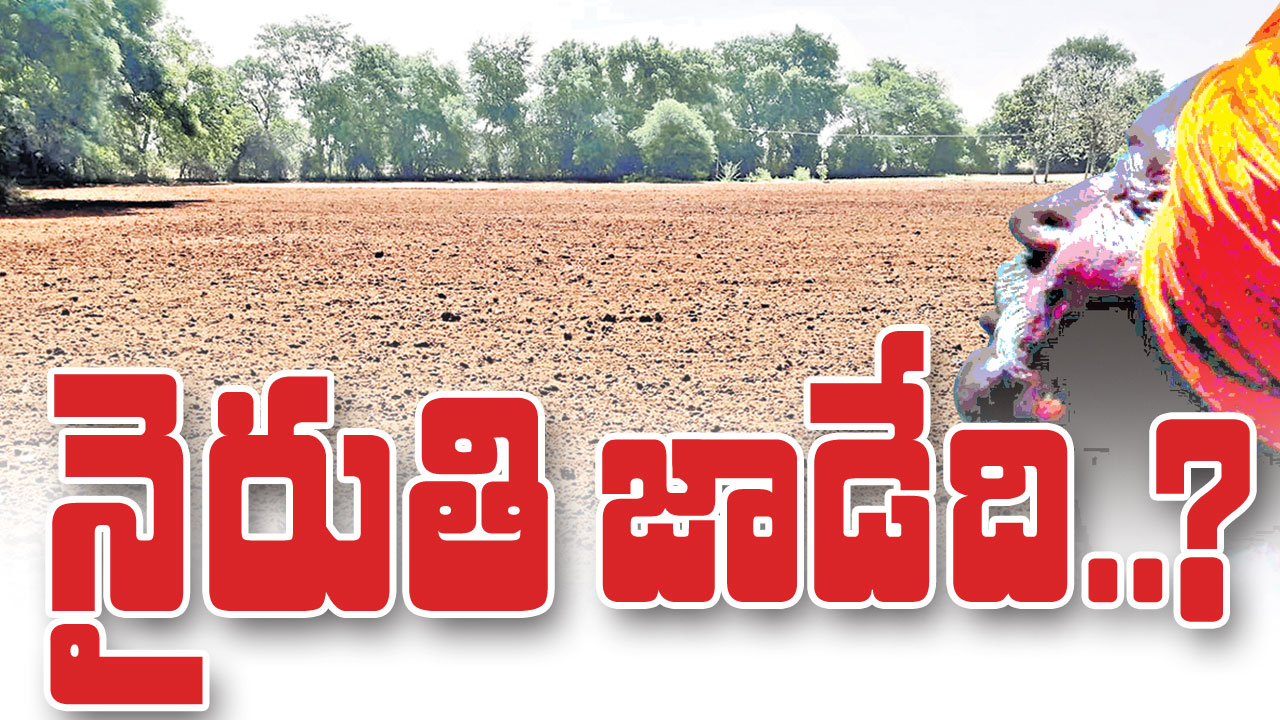 నైరుతి జాడేది..? | Nairuti jadedi..?