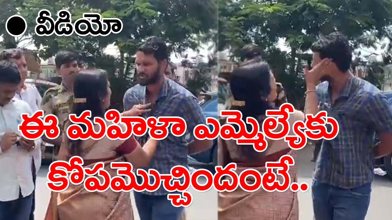 Viral Video: ఎంత మహిళా ఎమ్మెల్యే అయితే మాత్రం ఇదేం పని..! | Mira ...