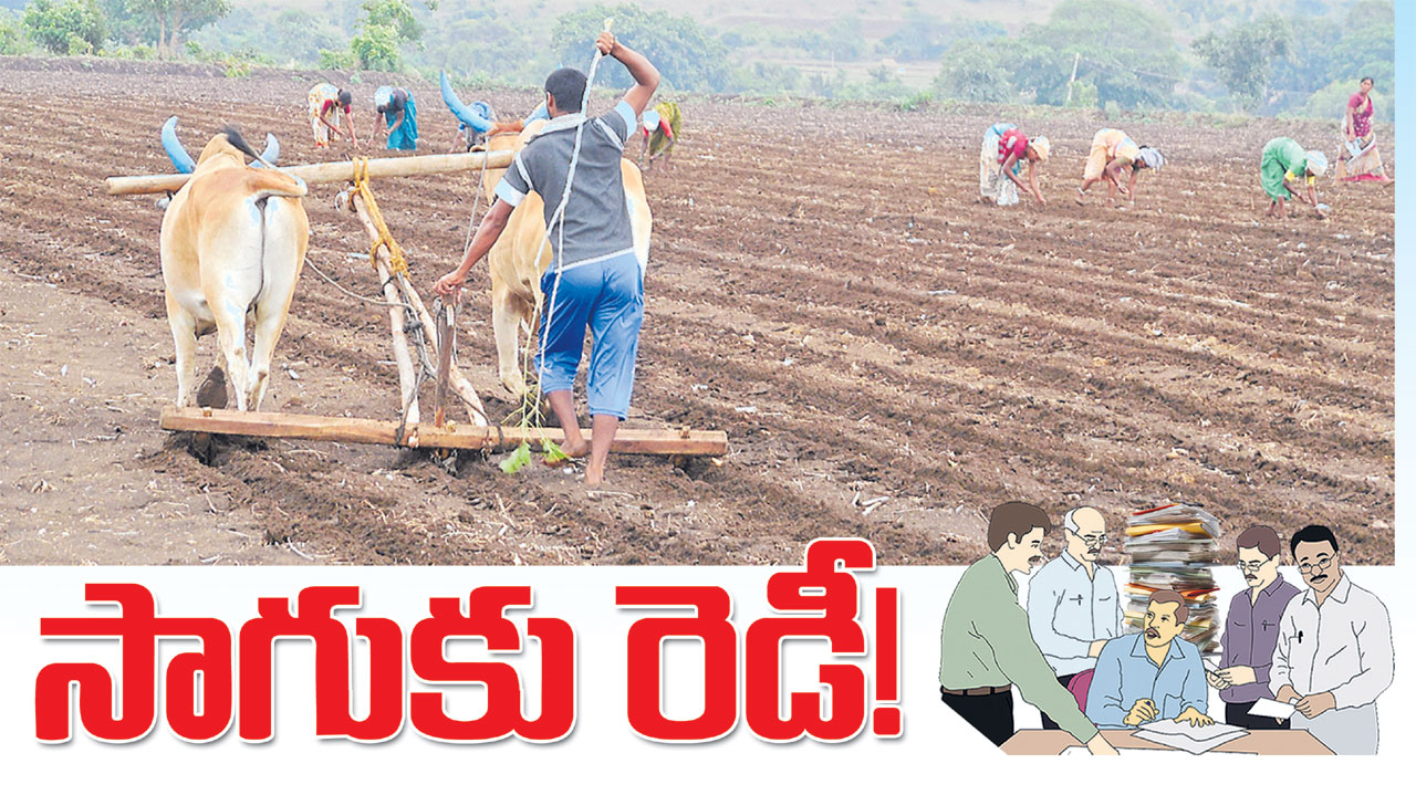 సాగుకు రెడీ! | Monsoon crops plan finalized