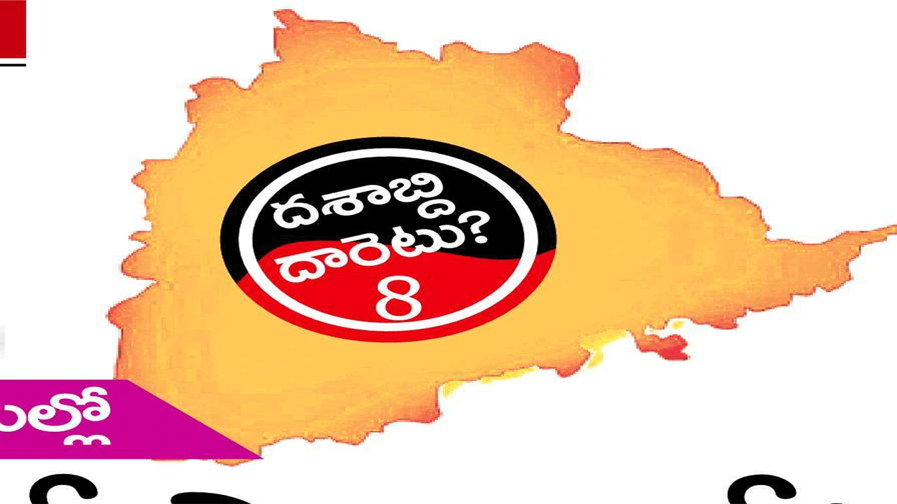 ధరణి అమల్లో లోపాలివే! | Dharani is missing in force!