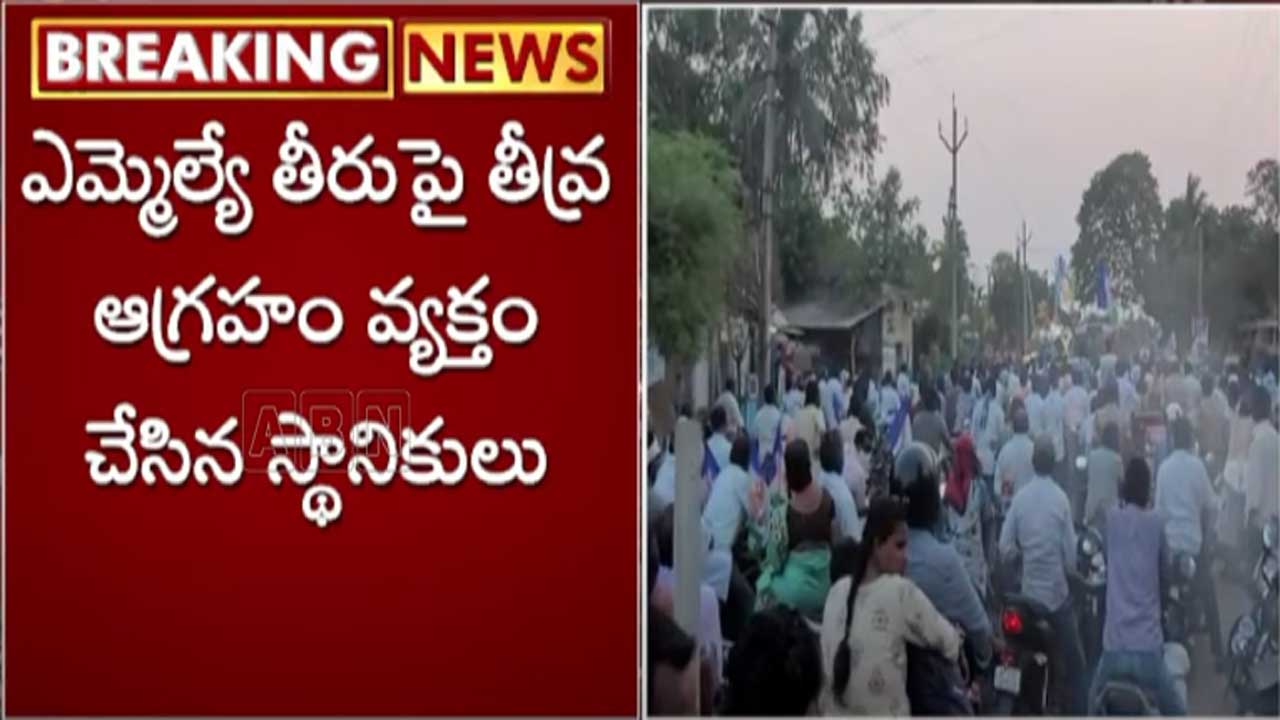 AP News: ఎమ్మెల్యే అనిల్ కుమార్ హంగామా | MLA Anil Kumar Hungama anr