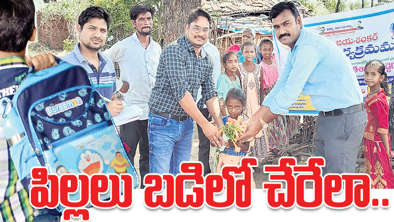Kumaram Bheem Asifabad: పిల్లలు బడిలో చేరేలా.. | Kumaram Bheem Asifabad ...