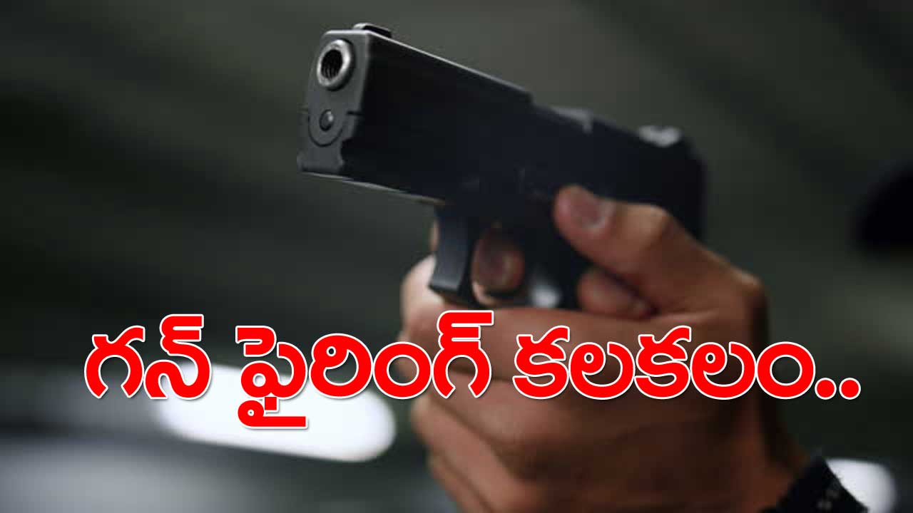 Hyderabad: ఓల్డ్ సిటీ మీర్⁬చౌక్⁬లో అర్థరాత్రి గన్ ఫైరింగ్ | Late night ...