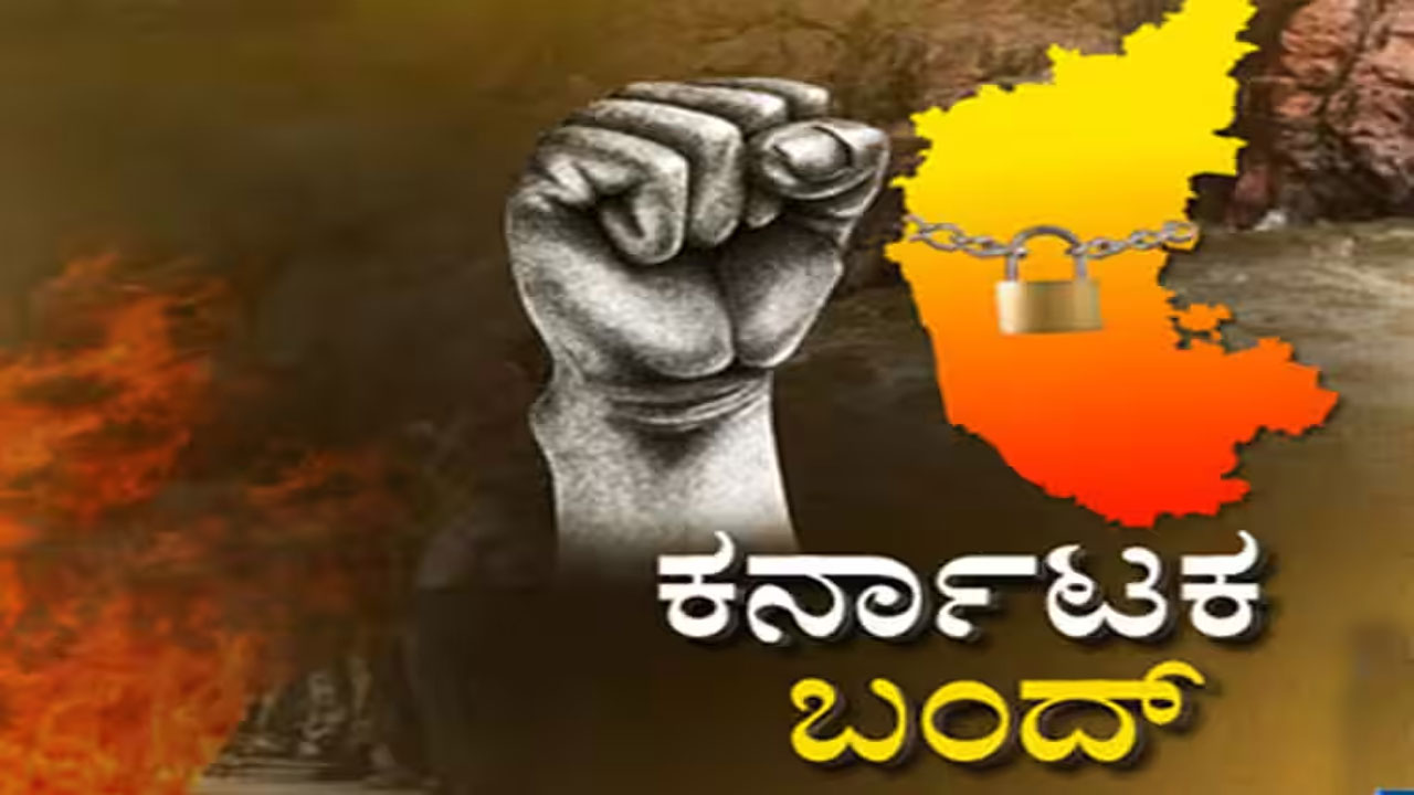 Bangalore: 22న రాష్ట్ర బంద్‌ | Bangalore: State strike on 22nd ksv