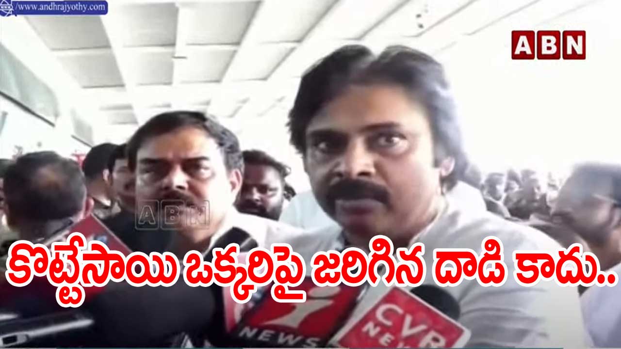 Pawan Kalyan: ప్రాథమిక హక్కులపైన జరిగిన దాడి.. | Pawan Kalyan Press ...