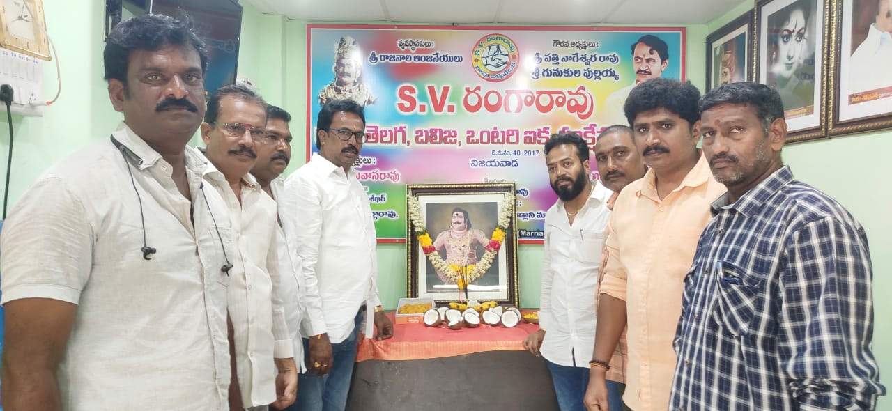 ఎస్వీ రంగారావుకు నివాళి | Tribute to SV Ranga Rao