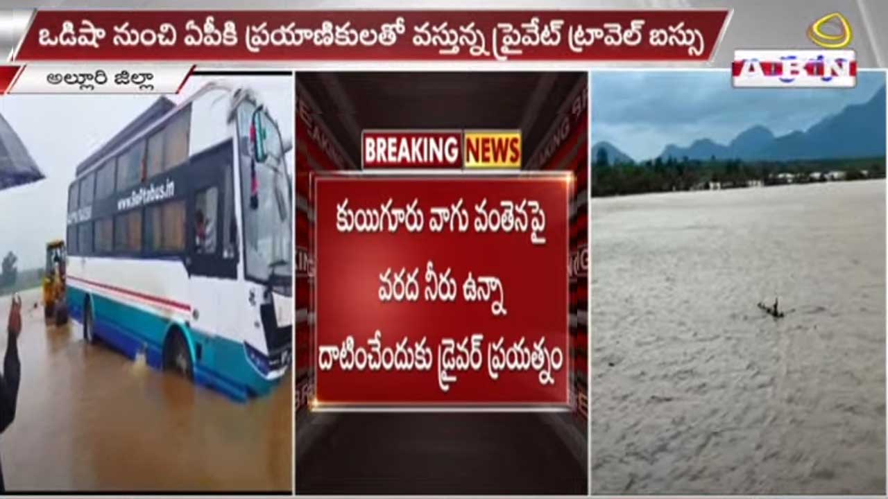 వరద నీటి మధ్యలో చిక్కుకున్న బస్సు.. | Bus Stuck in Flood Water anr