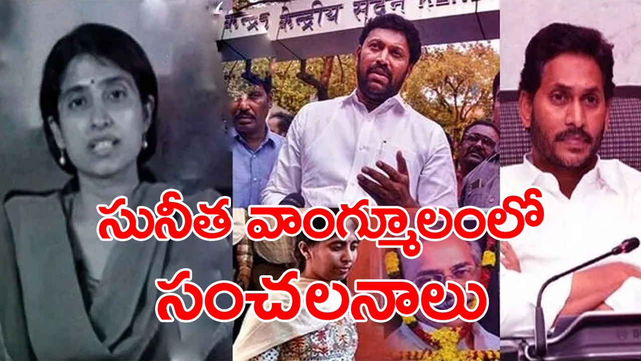 Sunita Reddy: ఆ రోజు.. గాబరాగా భారతి! | That day.. Bharti as Gabara!
