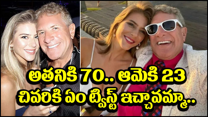 Strange Love Story: ఇదొక విచిత్ర ప్రేమకథ.. అతనికి 70, ఆమెకు 23.. తీరా ...