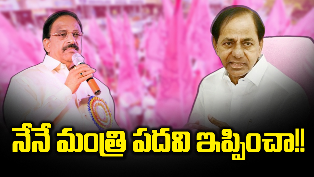 Thummala : నేనే పదవి ఇప్పించా.. కేసీఆర్ ఇవ్వడమేంటి..!? | I am the one ...