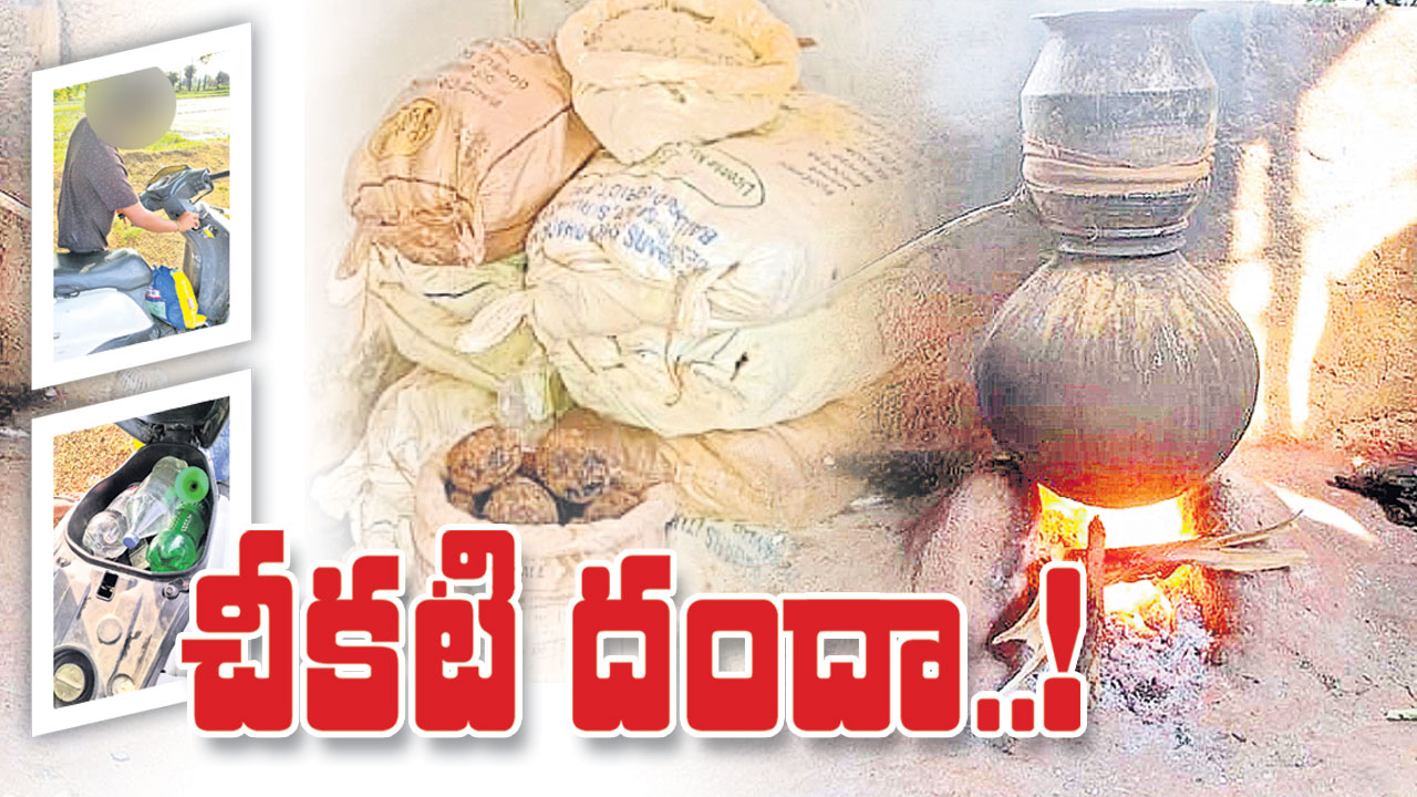 చీకటి దందా..! | Chikati Danda చీకటి దందా..! | Chikati Danda