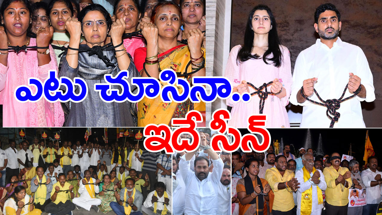 CBN Arrest : ‘న్యాయానికి సంకెళ్లు’ కార్యక్రమం గ్రాండ్ సక్సెస్.. | TDP ...